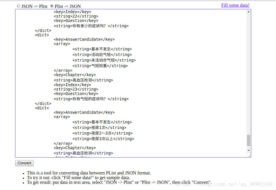 Plist转Json的方法_在线plist转json-CSDN博客